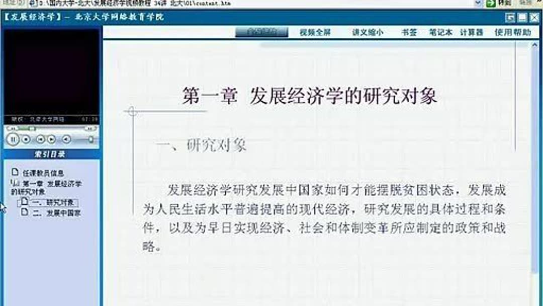 发展经济学视频教程 34讲 北大