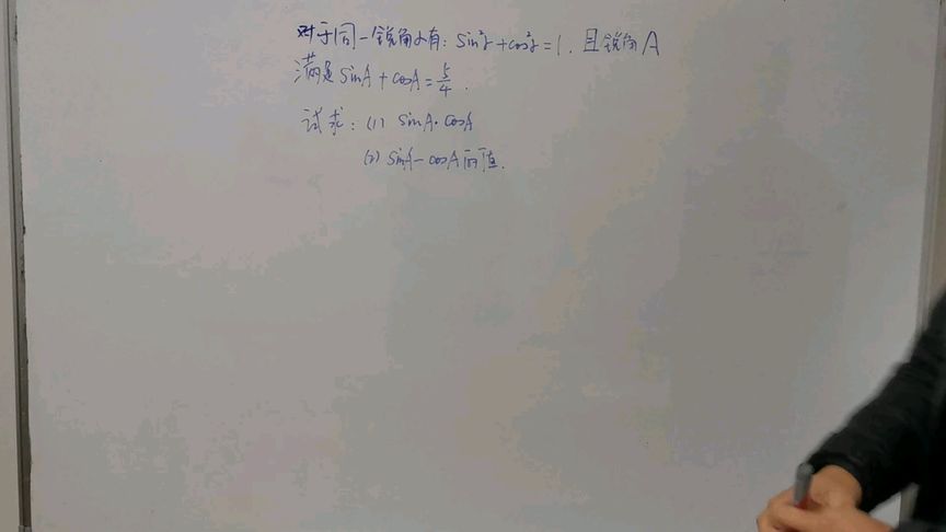 重点班老师分享:初中数学三角函数常考易错知识点