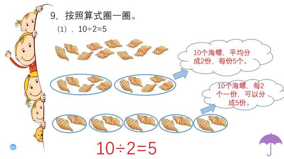 二年级数学下册人教 表内除法(一) P15-17练习