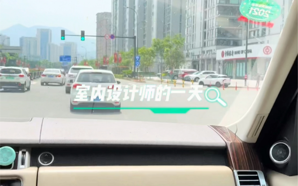 室内设计的一天(跑工地的日常)