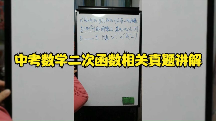 中考数学二次函数相关真题讲解#数学思维 #中考数学 #初中数学