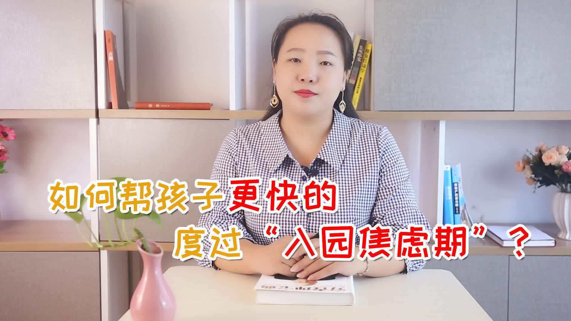 资深幼儿园老师:想帮孩子尽早度过"入园焦虑期",这三点要做对