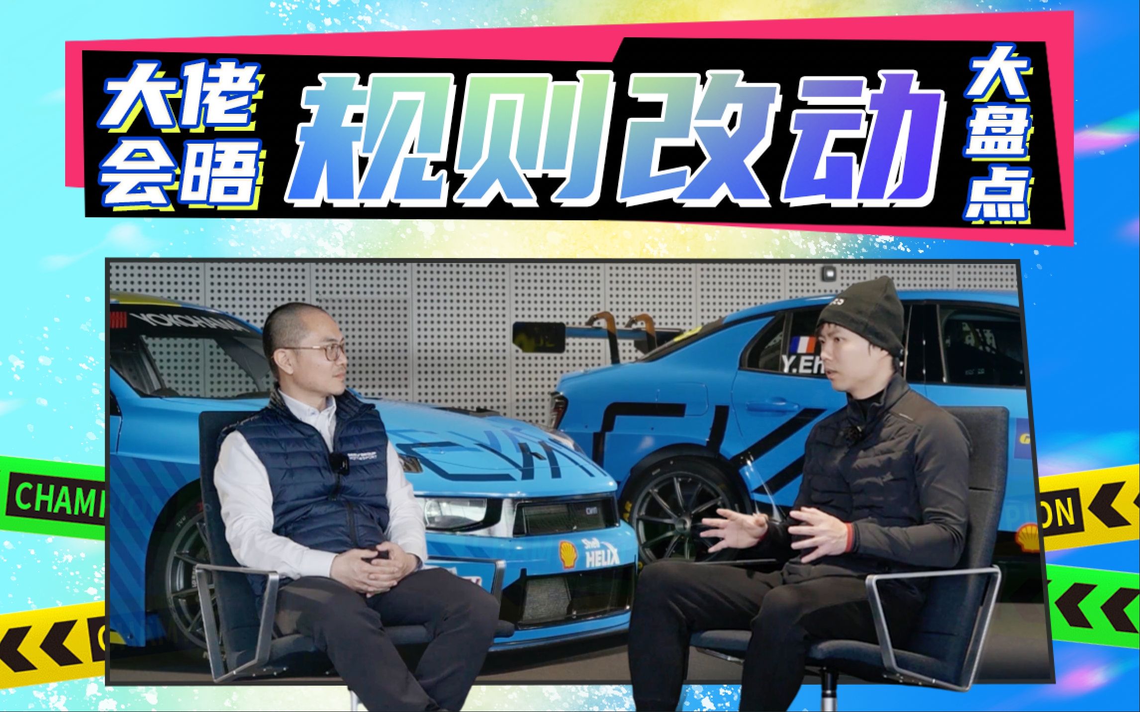 大佬会晤!?2022WTCR房车世界杯规则改动 赛前必看规则盘点