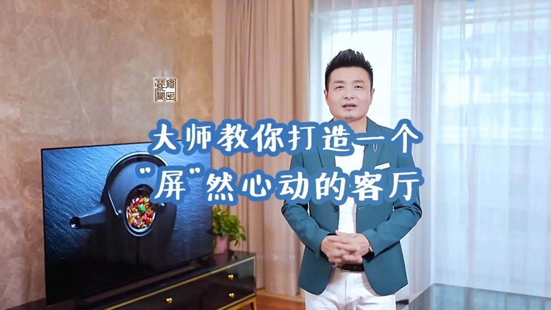 客厅电视墙如何搭配电视?大师教你打造一个“屏”然心动的客厅!