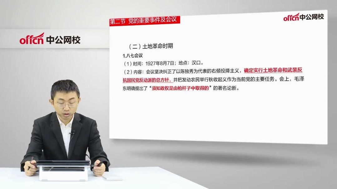 社区工作者考试-党的重要事件及会议