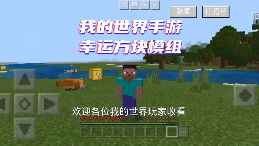我的世界手游:幸运方块模组!