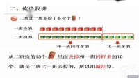 求比一个数多几或少几的数(一等奖)-小学数学优质课(2019)