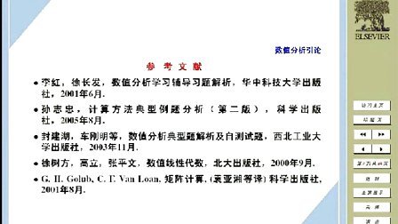 上海交大 计算方法(数值分析) 23讲 视频教程