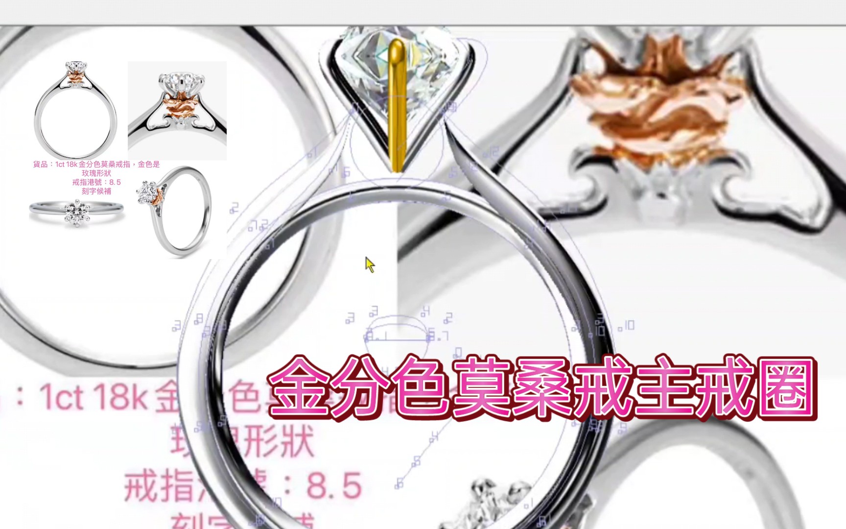 jewelCAD|金分色莫桑戒|主戒圈|绘制方法摸索|学习过程vlog