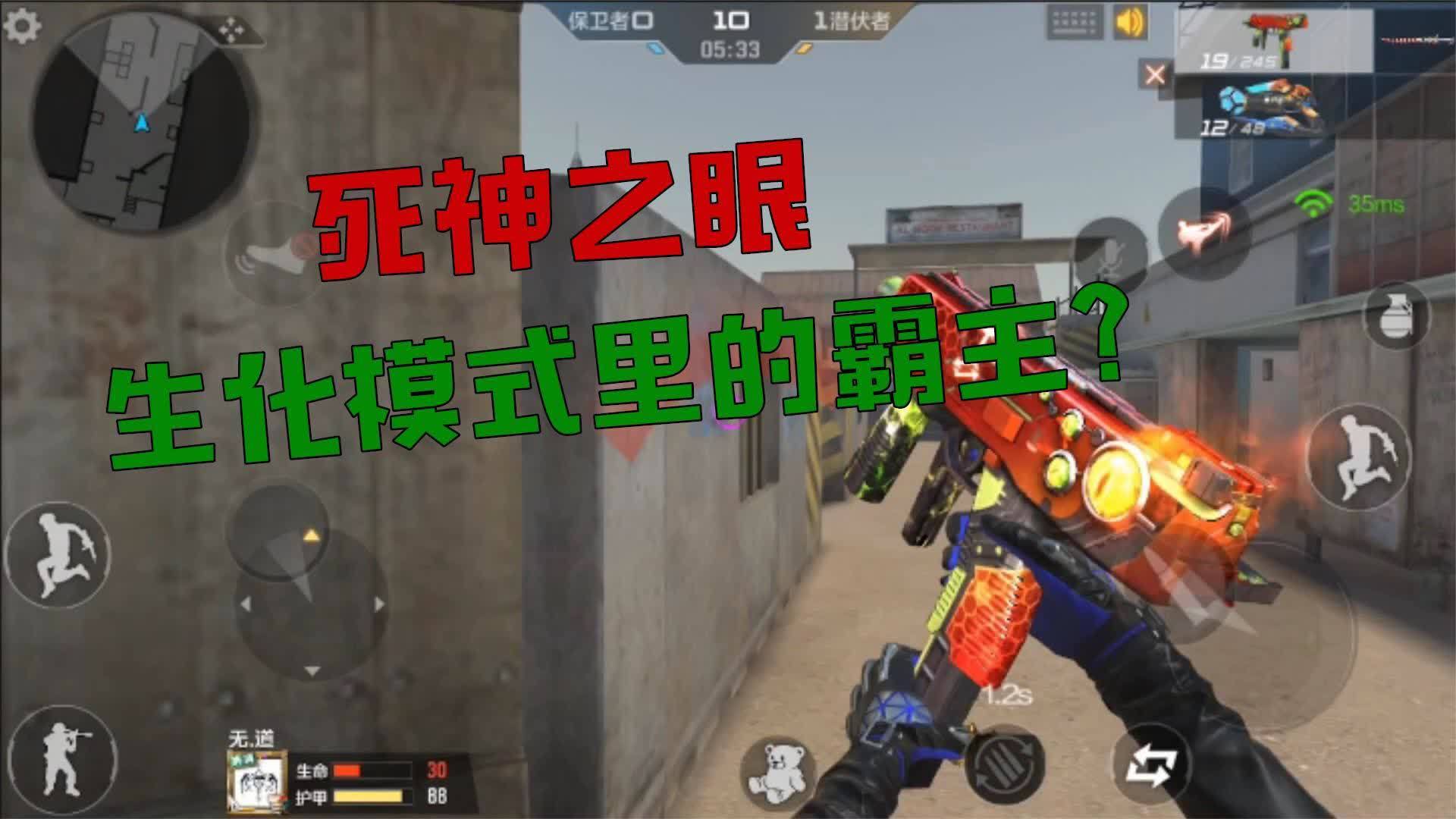 CF手游│针对“刚爹”的死亡之眼,这是现版本生化模式里的霸主