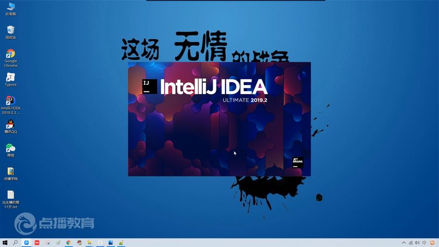 151.点播教育_IDEA的简单使用_idea 的卸载与安装