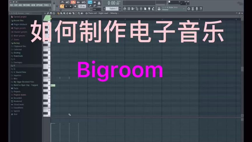如何制作一首电子音乐,剪了编写找鼓 音色部分。完整一个多.