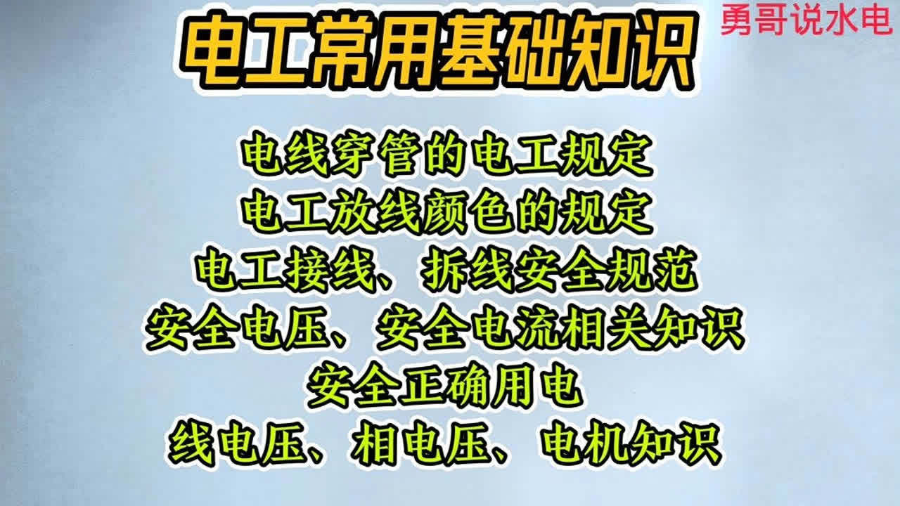 学会掌握这六个常用电工基础知识,能.
