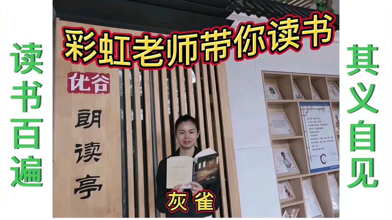 三年级上册《灰雀》朗读视频