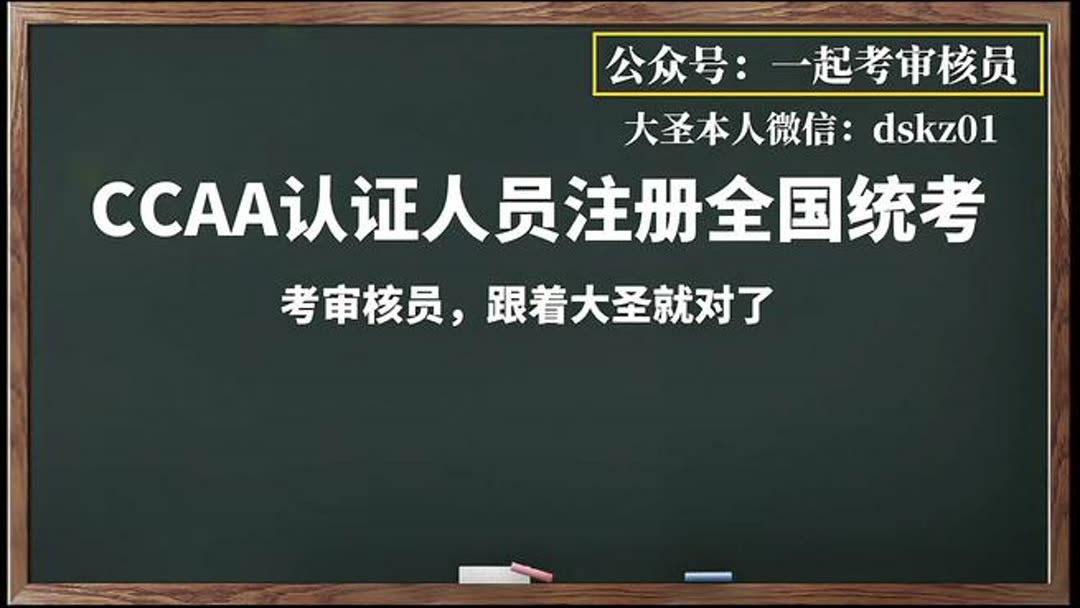 CCAA审核员 CCAA CCAA审核员考试交流 CCAA国家注册审核员