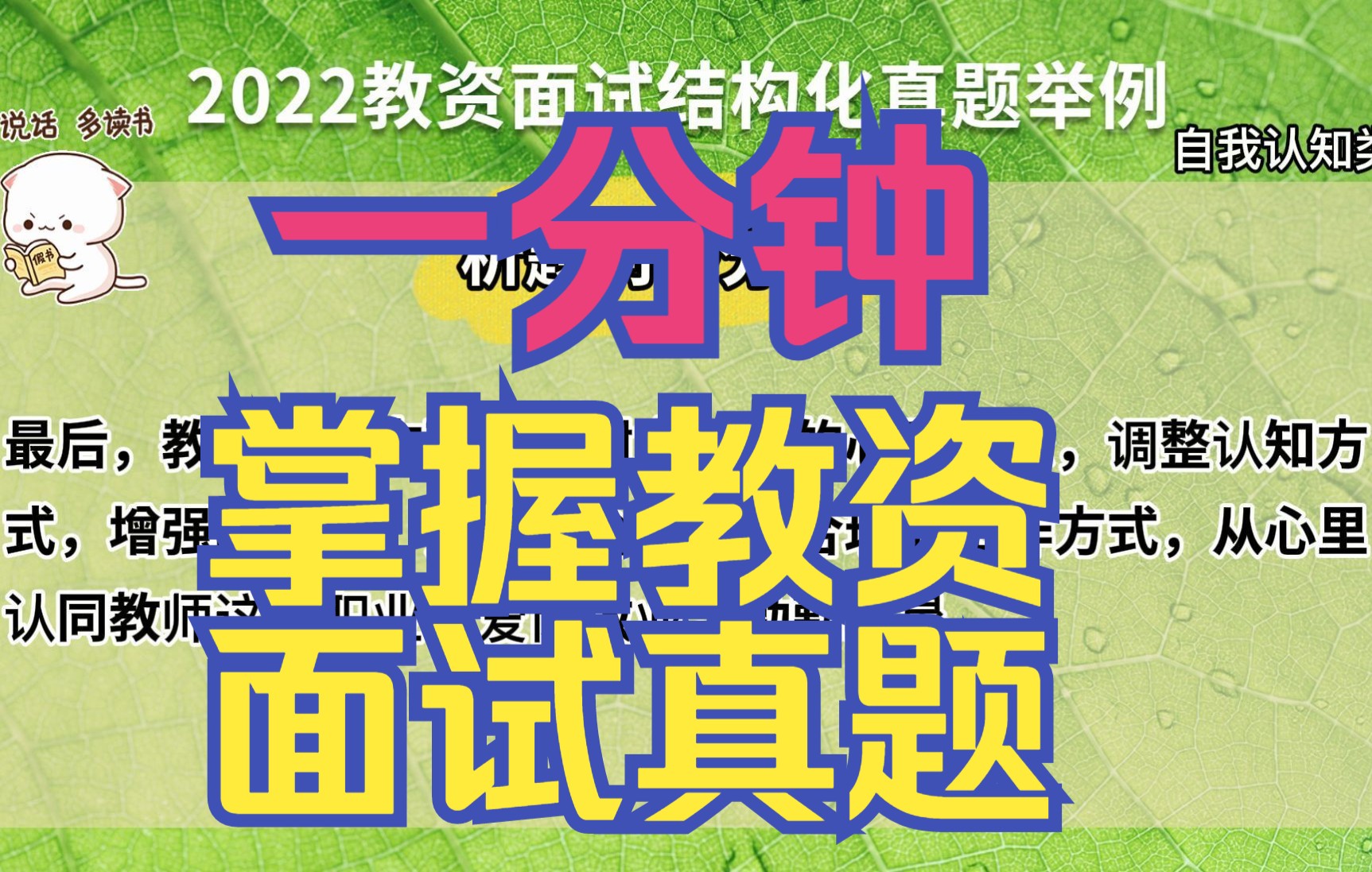 2022教资面试结构化真题举例【自我认知类】真题解析,较难一点的...