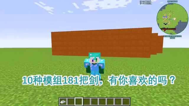 我的世界,10种模组181把剑,有你喜欢的吗?!