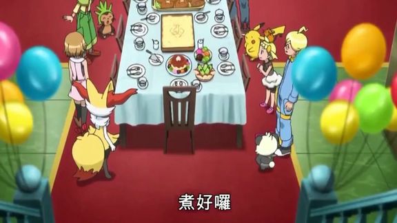 得到亚军的小智和皮卡丘,要回去真新镇了!莎莉娜准备最后的晚餐