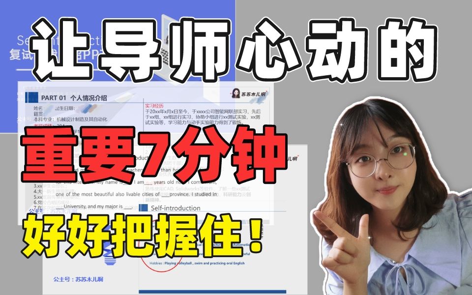 复试个人自述PPT这么做!多拿10分!