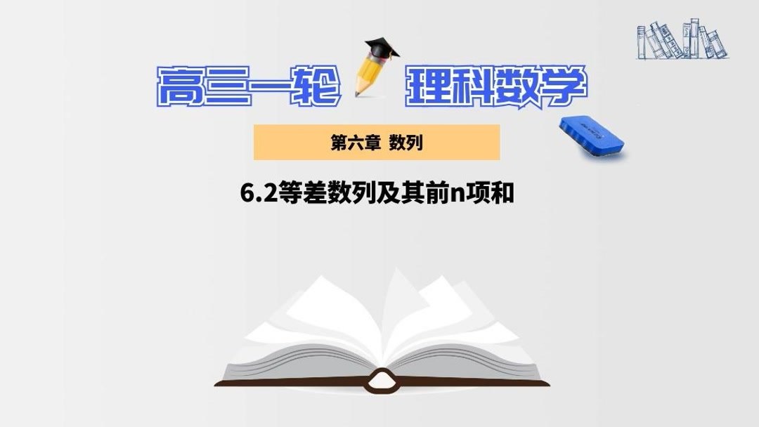 高三一轮复习理科数学 3.1变化率与导数、导数的计算