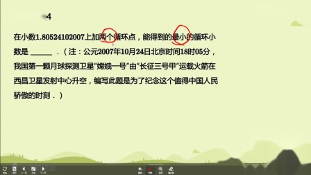 (胡力丹)五秋勤思第4讲循环小数的认识巩固+练习册讲解