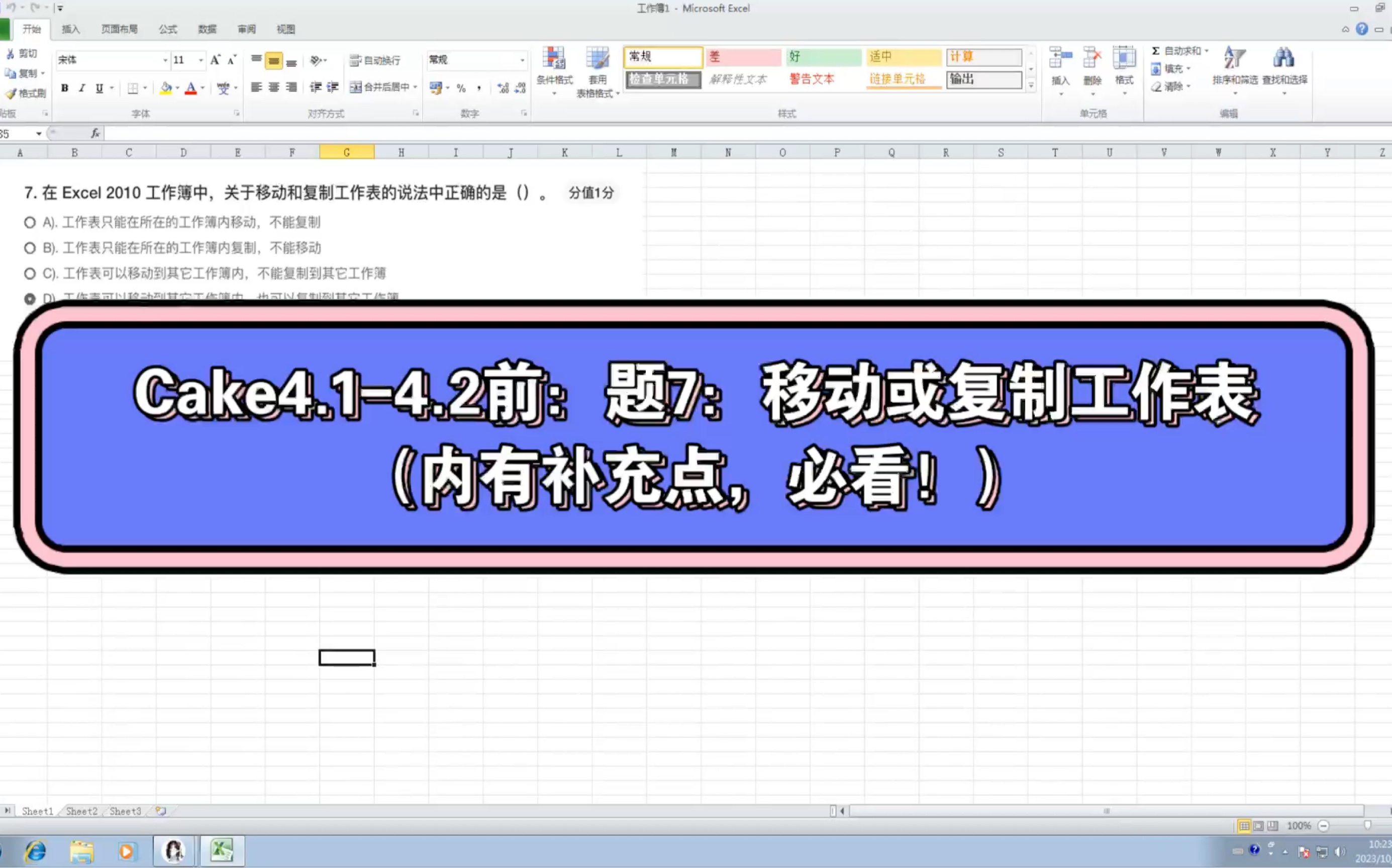 Cake4.1-4.2前:题7:移动或复制工作表(内有补充点,必看!)