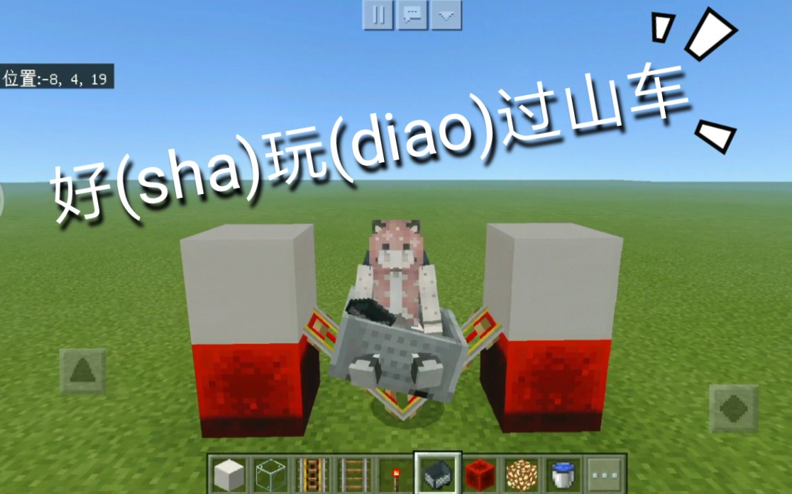 [我的世界MC]菜鸡萌新up的几个简单过山车装置