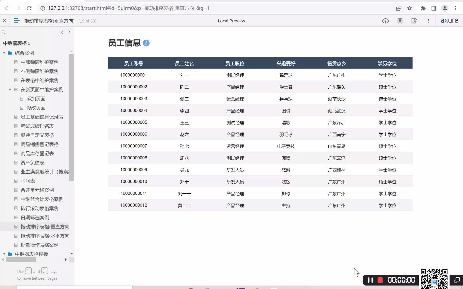 【Axure教程】中继器表格拖动排序