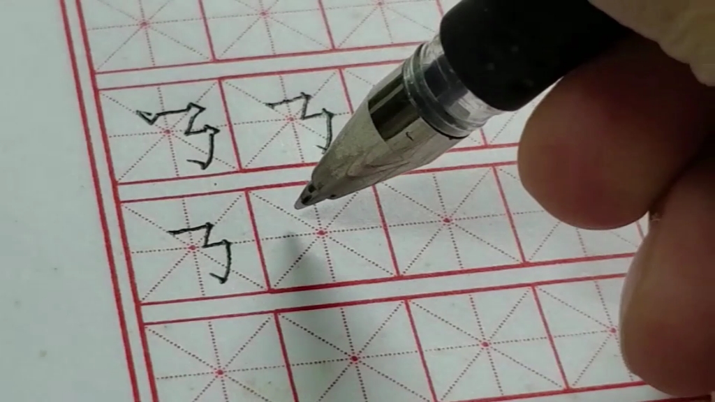 【硬笔书法教程】楷书基本笔画运笔的系统学习:横折折折钩的写法