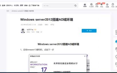 Windows server2012r2搭建AD域环境