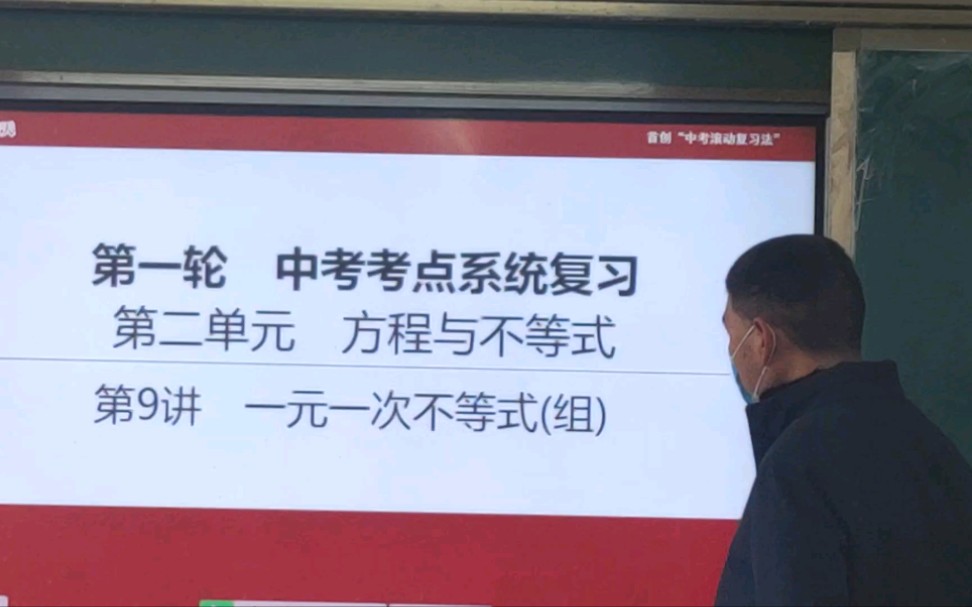 中考一轮复习不等式与不等式组