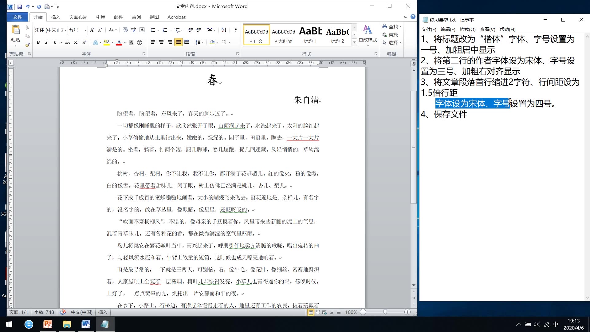 零基础学习办公软件第二课 入门学word排版