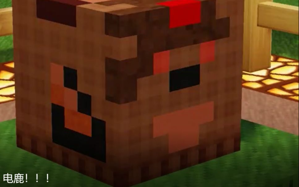 《吃货小牛》我的世界 雕刻工艺8 电鹿!建的丑了一点.