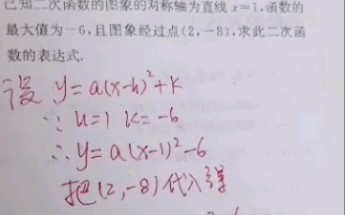 【初中数学】函数复习二次函数例题表达