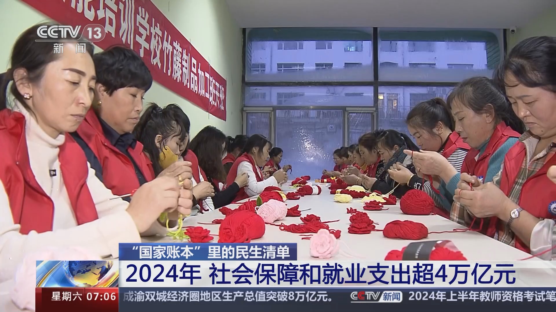 [朝闻天下]“国家账本”里的民生清单 2024年 社会保障和就业支出超4...