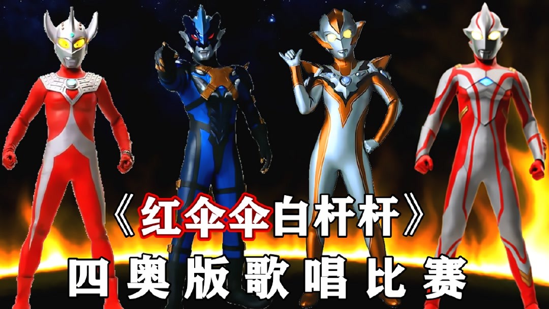 魔性洗脑版《红伞伞白杆杆》,格丽乔最好听,最后一个放飞自我?