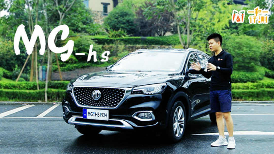 专属年轻人的荷尔蒙,全方位评测名爵HS