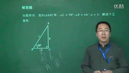 初中数学 锐角三角函数的定义 248