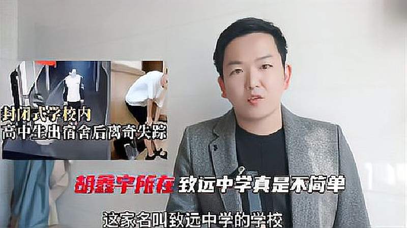 胡鑫宇所在的致远中学黑历史