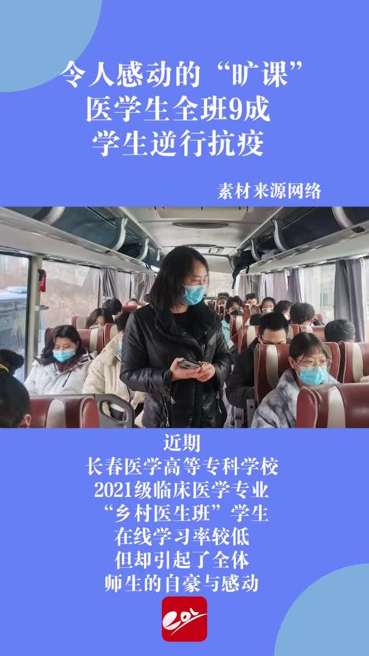 令人感动的“旷课”医学生全班9成学生逆行抗疫#抗疫 #疫情防控