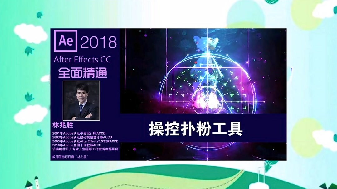 AE操控扑粉工具视频:添加操控节点调整扑粉变形刚性范围