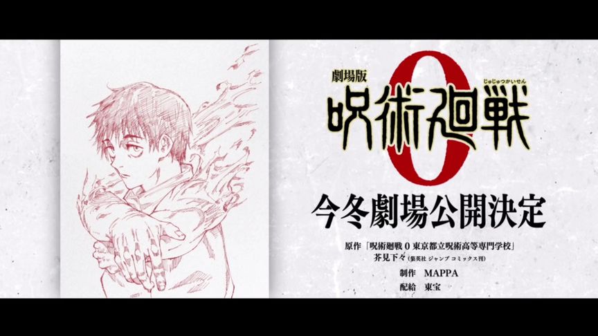 咒术回战剧场版「预告」