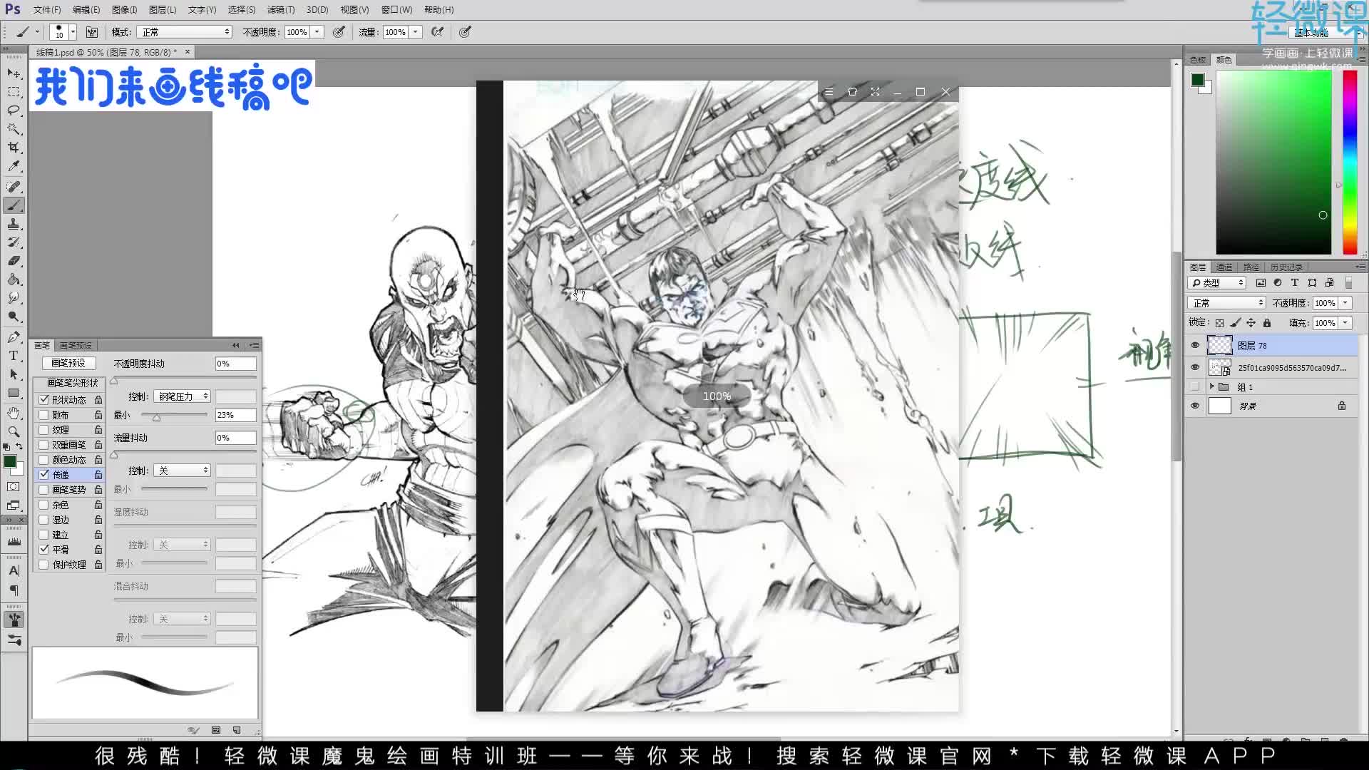 【推荐】手绘动漫教程 线的动静画法教程 我们一起画个线稿吧!