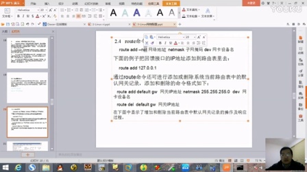 8--linux网络命令