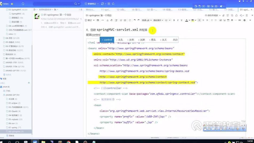 千锋JavaEE教程:01-springmvc Hello-1