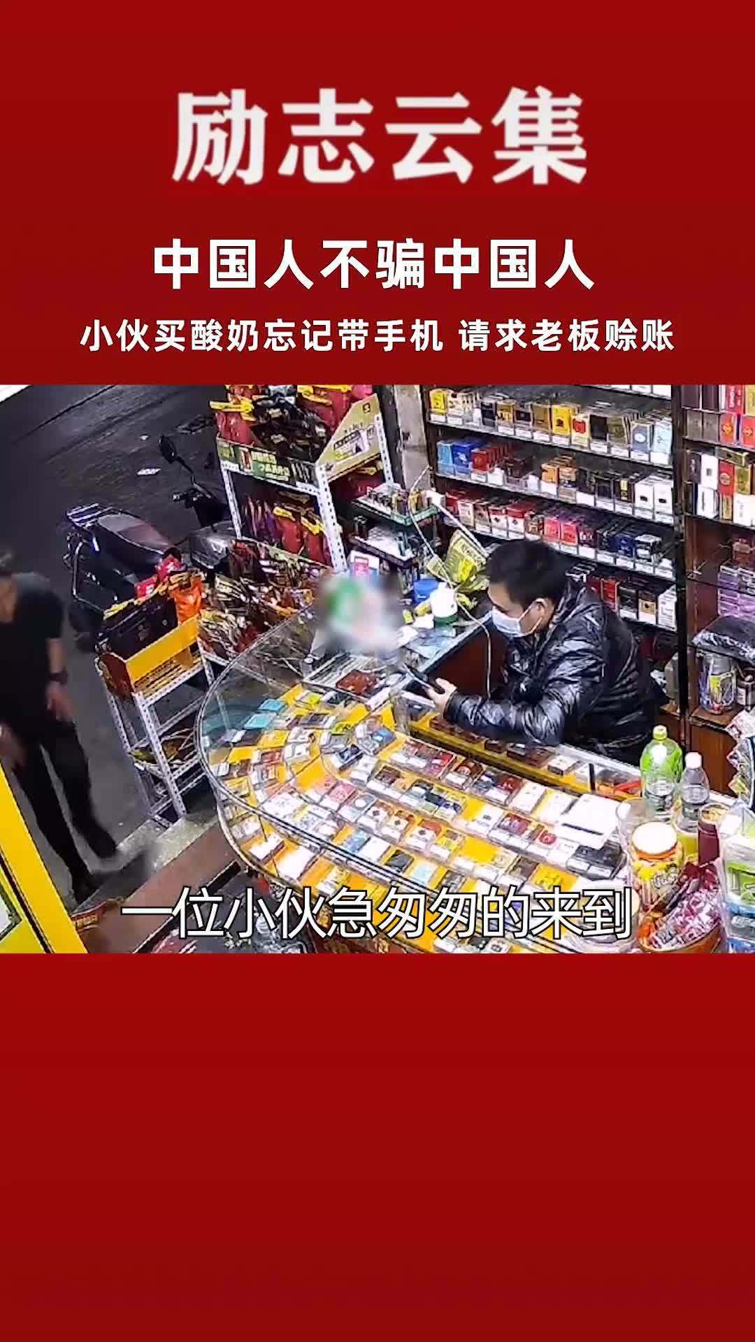 小伙买酸奶忘带手机,便问老板能不能加下微信,回去就转钱,老板犹豫之...