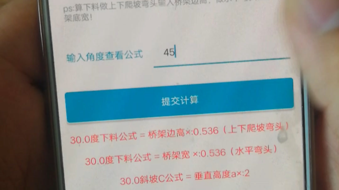 桥架弯头制作与计算技术书送计算器