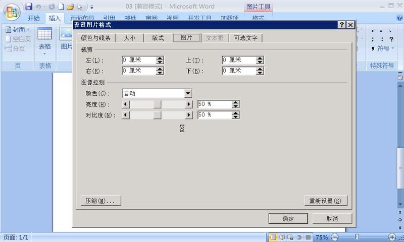 word2010文档中怎么将两张图片、自选图形组合