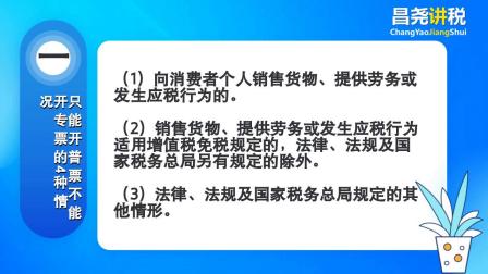 发票小知识(上)#马昌尧