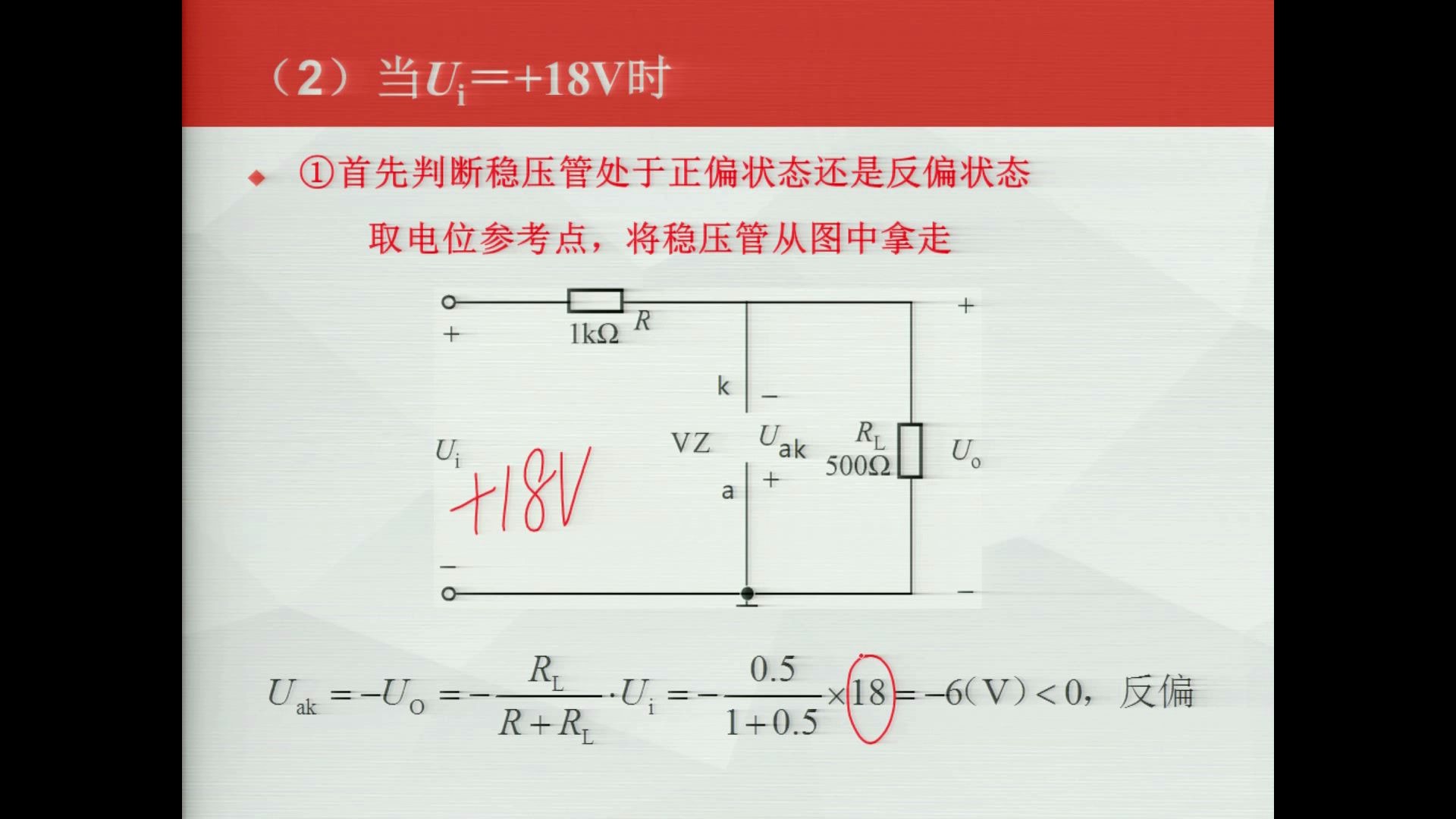 174_audiovideo_102--稳压二极管的电路--例题5--求解--输入为+18V--...